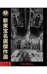 &nbsp;&nbsp;&nbsp; 新東宝名画傑作選　DVD−BOX　I−太平洋戦争編− の詳細 発売元: バップ カナ: シントウホウメイガケッサクセンディーブイディーボックス1タイヘイヨウセンソウヘン / コモリハク ディスク枚数: ...