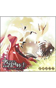 &nbsp;&nbsp;&nbsp; 【2CD】「少年陰陽師　風音編」第四巻−焔の刃を研ぎ澄ませ−ドラマCD の詳細 発売元: フロンティアワークス アーティスト名: アニメ カナ: ショウネンオンミョウジフウオンヘンダイ4カンホノオノヤイ...