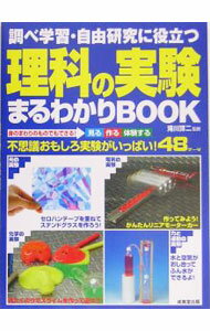 &nbsp;&nbsp;&nbsp; 調べ学習・自由研究に役立つ理科の実験まるわかりBOOK 単行本 の詳細 出版社: 成美堂出版 レーベル: 作者: 滝川洋二 カナ: シラベガクシュウジユウケンキュウニヤクダツリカノジッケンマルワカリブッ...