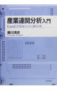 &nbsp;&nbsp;&nbsp; 産業連関分析入門 単行本 の詳細 出版社: 日本評論社 レーベル: 作者: 藤川清史 カナ: サンギョウレンカンブンセキニュウモン / フジカワキヨシ サイズ: 単行本 ISBN: 4535553343...