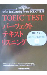 &nbsp;&nbsp;&nbsp; TOEIC　TESTパーフェクトテキストリスノング　 単行本 の詳細 付属品: CD＋CD−ROM付 出版社: 日本経済新聞社 レーベル: 作者: 村川久子 カナ: トーイックテストパーフェクトテキスト...