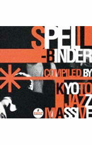 &nbsp;&nbsp;&nbsp; Kyoto　Jazz　Massive　プレゼンツ・｛スペルバインダー｝ の詳細 発売元: ユニバーサルミュージック アーティスト名: オムニバス カナ: キョウトジャズマッシヴプレゼンツスペルバインダー...