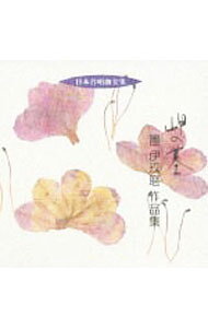 &nbsp;&nbsp;&nbsp; 岬の墓／團　伊玖磨　作品集 の詳細 発売元: その他発売会社 アーティスト名: クラシック カナ: ミサキノハカダンイクマサクヒンシュウ / クラシック ディスク枚数: 1枚 品番: VZCC26 発売...