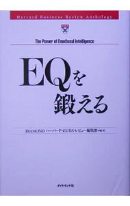 &nbsp;&nbsp;&nbsp; EQを鍛える 単行本 の詳細 出版社: ダイヤモンド社 レーベル: 作者: DIAMONDハーバード・ビジネス・レビュー編集部【編／訳】 カナ: イーキューヲキタエル / ダイヤモンドハーバードビジネス...