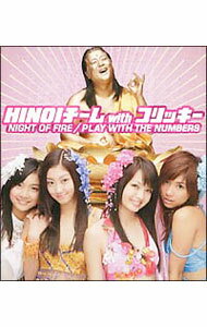 &nbsp;&nbsp;&nbsp; 【CD＋DVD】NIGHT　OF　FIRE／PLAY　WITH　THE　NUMBERS の詳細 発売元: エイベックス・エンタテインメント アーティスト名: HINOIチーム　with　コリッキー カナ...