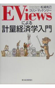 &nbsp;&nbsp;&nbsp; EViewsによる計量経済学入門 単行本 の詳細 出版社: 東洋経済新報社 レーベル: 作者: 松浦克己 カナ: イービューズニヨルケイリョウケイザイガクニュウモン / マツウラカツミ サイズ: 単行本...