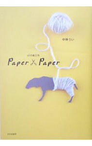 &nbsp;&nbsp;&nbsp; Paper×Paper−uiの紙工作− 単行本 の詳細 出版社: 文化出版局 レーベル: 作者: 中林うい カナ: ペーパーペーパーウイノカミコウサク / ナカバヤシウイ サイズ: 単行本 ISBN: ...