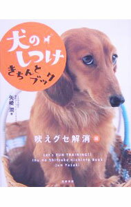 &nbsp;&nbsp;&nbsp; 犬のしつけきちんとブック−吠えグセ解消編− 単行本 の詳細 出版社: 高橋書店 レーベル: 作者: 矢崎潤 カナ: イヌノシツケキチントブックホエグセカイショウヘン / ヤザキジュン サイズ: 単行本 ...