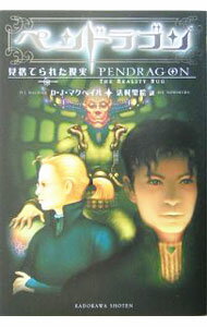 &nbsp;&nbsp;&nbsp; ペンドラゴン 単行本 の詳細 出版社: 角川書店 レーベル: 作者: MacHale，D．J． カナ: ペンドラゴン / マクヘイル サイズ: 単行本 ISBN: 404791505X 発売日: 200...