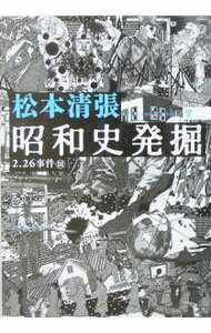 &nbsp;&nbsp;&nbsp; 昭和史発掘　【新装版】 7 文庫 の詳細 出版社: 文芸春秋 レーベル: 文春文庫 作者: 松本清張 カナ: ショウワシハックツシンソウバン / マツモトセイチョウ サイズ: 文庫 ISBN: 4167...
