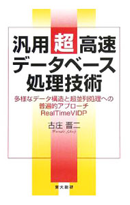 &nbsp;&nbsp;&nbsp; 汎用超高速データベース処理技術 単行本 の詳細 出版社: 東大総研 レーベル: 作者: 古庄晋二 カナ: ハンヨウチョウコウソクデータベースショリギジュツ / フルショウシンジ サイズ: 単行本 ISB...