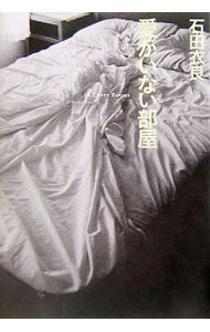 &nbsp;&nbsp;&nbsp; 愛がいない部屋 単行本 の詳細 出版社: 集英社 レーベル: 作者: 石田衣良 カナ: アイガイナイヘヤ / イシダイラ サイズ: 単行本 ISBN: 4087747905 発売日: 2005/12/2...