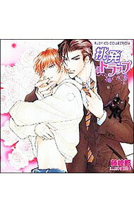 &nbsp;&nbsp;&nbsp; RUBY　CD　COLLECTION「挑発トラップ」 の詳細 発売元: ムービック アーティスト名: ボーイズラブ カナ: ルビーシーディーコレクションチョウハツトラップ / ボーイズラブ / BL デ...