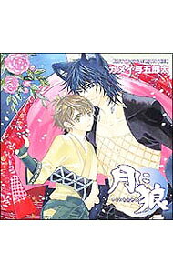 &nbsp;&nbsp;&nbsp; 「月に狼」ドラマCD の詳細 発売元: ムービック アーティスト名: ボーイズラブ カナ: ツキニオオカミドラマシーディー RUBY CD COLLECTION / ボーイズラブ / BL ディスク枚数...