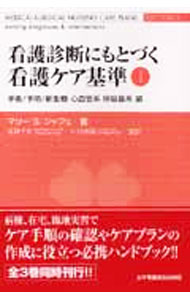 &nbsp;&nbsp;&nbsp; 看護診断にもとづく看護ケア基準 1 単行本 の詳細 出版社: 日本看護協会出版会 レーベル: 作者: マリー・S・ジャフェ カナ: カンゴシンダンニモトズクカンゴケアキジュン / マリーエスジャフェ サ...