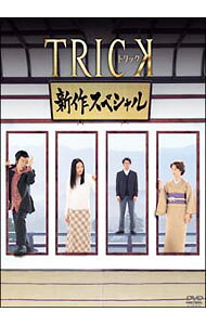 &nbsp;&nbsp;&nbsp; トリック　新作スペシャル の詳細 発売元: テレビ朝日 カナ: トリックシンサクスペシャル / ツツミユキヒコ ディスク枚数: 2枚 品番: GNBD7283 リージョンコード: 2 発売日: 2006...