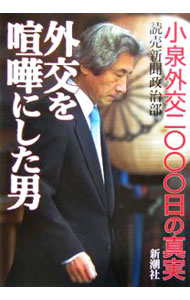 &nbsp;&nbsp;&nbsp; 外交を喧嘩にした男 単行本 の詳細 出版社: 新潮社 レーベル: 作者: 読売新聞社 カナ: ガイコウオケンカニシタオトコ / ヨミウリシンブンシャ サイズ: 単行本 ISBN: 4103390085 ...