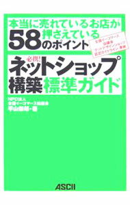 &nbsp;&nbsp;&nbsp; 必携！ネットショップ構築標準ガイド 単行本 の詳細 出版社: アスキー レーベル: 作者: 平山泰朗 カナ: ヒッケイネットショップコウチクヒョウジュンガイド / ヒラヤマヤスロウ サイズ: 単行本 I...