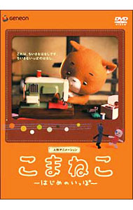 &nbsp;&nbsp;&nbsp; こまねこ　はじめのいっぽ の詳細 発売元: ジェネオン　エンタテインメント カナ: コマネコハジメノイッポ / ゴウダツネオ ディスク枚数: 1枚 品番: GNBD1143 リージョンコード: 2 発売...