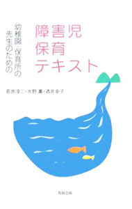 &nbsp;&nbsp;&nbsp; 幼稚園・保育所の先生のための障害児保育テキスト 単行本 の詳細 出版社: 教育出版 レーベル: 作者: 若井淳二 カナ: ヨウチエンホイクショノセンセイノタメノショウガイジホイクテキスト / ワカイジュ...
