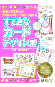 &nbsp;&nbsp;&nbsp; すてきなカードデザイン集 単行本 の詳細 付属品: CD−ROM付 出版社: 民衆社 レーベル: 作者: 十亀敏枝 カナ: ステキナカードデザインシュウ / ソガメトシエ サイズ: 単行本 ISBN: ...