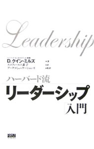 &nbsp;&nbsp;&nbsp; ハーバード流リーダーシップ「入門」 単行本 の詳細 出版社: ファーストプレス レーベル: 作者: クイン・ミルズ カナ: ハーバードリュウリーダーシップニュウモン / クインミルズ サイズ: 単行本 ...