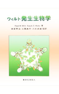 &nbsp;&nbsp;&nbsp; ウィルト発生生物学 単行本 の詳細 出版社: 東京化学同人 レーベル: 作者: フレッド・H・ウィルト／サラ・C・ヘイク カナ: ウィルトハッセイセイブツガク / フレッドエイチウィルトサラシーヘイク ...