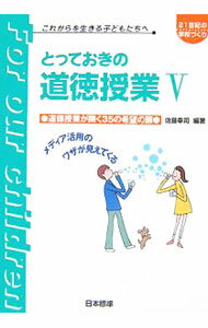&nbsp;&nbsp;&nbsp; とっておきの道徳授業 5 単行本 の詳細 出版社: 日本標準 レーベル: 21世紀の学校づくり 作者: 佐藤幸司 カナ: トッテオキノドウトクジュギョウ / サトウコウジ サイズ: 単行本 ISBN: ...