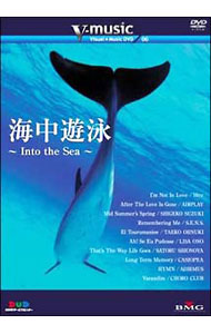 &nbsp;&nbsp;&nbsp; 海中遊泳−Into　The　Sea− の詳細 発売元: BMG カナ: カイチュウユウエイイントゥザシー INTO THE SEA / オノリサ ONO LISA ディスク枚数: 1枚 品番: BVB4...