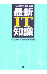 &nbsp;&nbsp;&nbsp; ビジネスマンのための最新IT知識 単行本 の詳細 出版社: 翔泳社 レーベル: 作者: 大和総研情報技術研究所 カナ: ビジネスマンノタメノサイシンアイティーチシキ / ダイワソウケンジョウホウギジュツ...