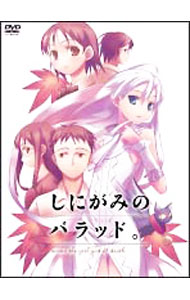 &nbsp;&nbsp;&nbsp; しにがみのバラッド。02　初回限定版 の詳細 付属品: ショートノベル付 発売元: ポニーキャニオン カナ: シニガミノバラッド02ショカイゲンテイバン / モチズキトモミ ディスク枚数: 1枚 品番:...