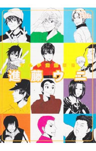 &nbsp;&nbsp;&nbsp; 進藤ウニ B6版 の詳細 出版社: 東京漫画社 レーベル: 東京漫画社その他 作者: 進藤ウニ カナ: シンドウウニ / シンドウウニ / BL サイズ: B6版 ISBN: 4902671565 発売...