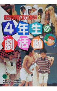 &nbsp;&nbsp;&nbsp; 総合的な学習に役だつ劇の本 4 単行本 の詳細 出版社: ポプラ社 レーベル: 作者: 木村たかし カナ: ソウゴウテキナガクシュウニヤクダツゲキノホン / キムラタカシ サイズ: 単行本 ISBN: ...