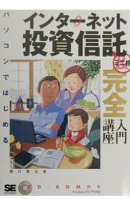 &nbsp;&nbsp;&nbsp; インターネット投資信託＆ミニ株完全入門講座 単行本 の詳細 出版社: 翔泳社 レーベル: 作者: 桜井貴志 カナ: インターネットトウシシンタクアンドミニカブカンゼンニュウモンコウザ / サクライタカシ...