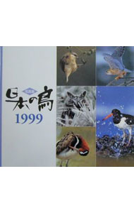 &nbsp;&nbsp;&nbsp; 日本の鳥 1999 単行本 の詳細 出版社: 文一総合出版 レーベル: 作者: 文一総合出版 カナ: ニホンノトリ / ブンイチソウゴウシュッパン サイズ: 単行本 ISBN: 4829921420 発...