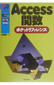 &nbsp;&nbsp;&nbsp; Access関数ポケットリファレンス　 単行本 の詳細 付属品: CD−ROM付 出版社: 技術評論社 レーベル: Pocket　reference 作者: 山田健一 カナ: アクセスカンスウポケットリ...