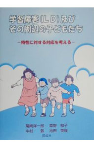 &nbsp;&nbsp;&nbsp; 学習障害（LD）及びその周辺の子どもたち 単行本 の詳細 出版社: 同成社 レーベル: 作者: 尾崎洋一郎 カナ: ガクシュウショウガイエルディーオヨビソノシュウヘンノコドモタチ / オザキヨウイチロウ...
