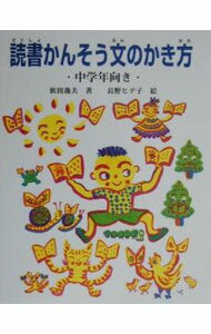 &nbsp;&nbsp;&nbsp; 読書かんそう文のかき方 単行本 の詳細 出版社: ポプラ社 レーベル: 作者: 長野ヒデ子 カナ: ドクショカンソウブンノカキカタ / ナガノヒデコ サイズ: 単行本 ISBN: 4591064646 ...
