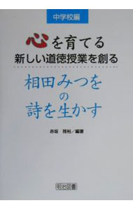 &nbsp;&nbsp;&nbsp; 心を育てる新しい道徳授業を創る−中学校編− 単行本 の詳細 出版社: 明治図書出版 レーベル: 作者: 赤坂雅裕【編著】 カナ: ココロオソダテルアタラシイドウトクジュギョウオツクルチュウガッコウヘン ...