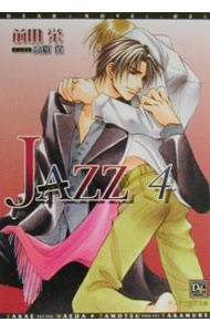 &nbsp;&nbsp;&nbsp; Jazz 4 文庫 の詳細 出版社: 新書館 レーベル: 新書館ディアプラス文庫 作者: 前田栄 カナ: ジャズ / マエダサカエ / BL サイズ: 文庫 ISBN: 4403520286 発売日: ...