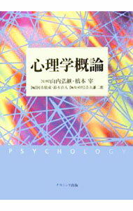 &nbsp;&nbsp;&nbsp; 心理学概論 単行本 の詳細 出版社: ナカニシヤ出版 レーベル: 作者: 山内弘継 カナ: シンリガクガイロン / ヤマウチヒロツグ サイズ: 単行本 ISBN: 4779500508 発売日: 200...