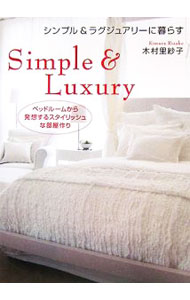 &nbsp;&nbsp;&nbsp; シンプル＆ラグジュアリーに暮らす 単行本 の詳細 出版社: ダイヤモンド社 レーベル: 作者: 木村里紗子 カナ: シンプルアンドラグジュアリーニクラス / キムラリサコ サイズ: 単行本 ISBN: ...