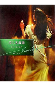 &nbsp;&nbsp;&nbsp; 美しき義賊 文庫 の詳細 出版社: ハーレクイン レーベル: ハーレクイン文庫 作者: アナ・シーモア カナ: ウツクシキギゾク / アナシーモア サイズ: 文庫 ISBN: 4596930422 発売...