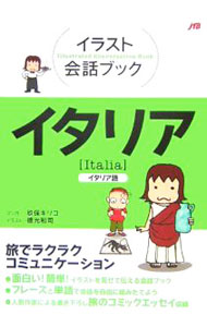 &nbsp;&nbsp;&nbsp; イタリア　イタリア語 単行本 の詳細 出版社: JTBパブリッシング レーベル: 作者: JTBパブリッシング カナ: イタリアイタリアゴ / ジェイティービーパブリッシング サイズ: 単行本 ISBN...