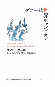 &nbsp;&nbsp;&nbsp; ダニーは世界チャンピオン 新書 の詳細 出版社: 評論社 レーベル: 作者: ロアルド・ダール カナ: ダニーハセカイチャンピオン / ロアルドダール サイズ: 新書 ISBN: 4566014150 ...