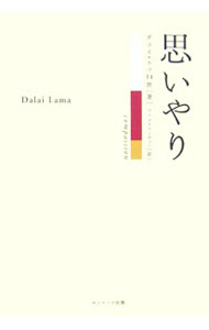 &nbsp;&nbsp;&nbsp; 思いやり 単行本 の詳細 出版社: サンマーク出版 レーベル: 作者: ダライ・ラマ14世 カナ: オモイヤリ / ダライラマ14セイ サイズ: 単行本 ISBN: 4763197215 発売日: 20...