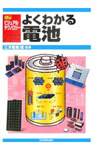 &nbsp;&nbsp;&nbsp; よくわかる電池 単行本 の詳細 出版社: 日本実業出版社 レーベル: 入門ビジュアルテクノロジー 作者: 三洋電機 カナ: ヨクワカルデンチ / サンヨウデンキ サイズ: 単行本 ISBN: 45340...