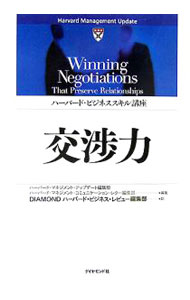 &nbsp;&nbsp;&nbsp; 交渉力 単行本 の詳細 出版社: ダイヤモンド社 レーベル: ハーバード・ビジネススキル講座 作者: ハーバード・ビジネス・スクール・パブリッシング カナ: コウショウリョク / ハーバードビジネススク...