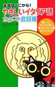 &nbsp;&nbsp;&nbsp; やさしいイタリア語カタコト会話帳 単行本 の詳細 出版社: すばる舎 レーベル: 作者: SaccognaLuca カナ: ヤサシイイタリアゴカタコトカイワチョウ / ルカサッコーニャ サイズ: 単行本...