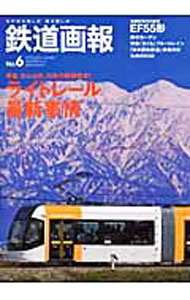 &nbsp;&nbsp;&nbsp; 鉄道画報 No．6（2006summer） 単行本 の詳細 出版社: 誠文堂新光社 レーベル: Seibundo　mook 作者: 誠文堂新光社 カナ: テツドウガホウ / セイブンドウシンコウシャ サ...